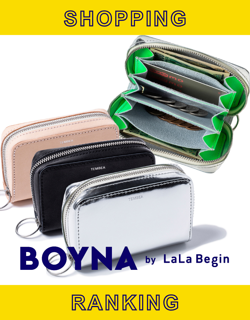 ギフトに最適なアイテムたちがランクイン！【売れ筋ベスト5】 | BOYNA by LaLa begin（ボイナ バイ ララビギン）