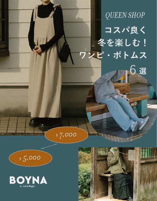 新着記事一覧 | BOYNA by LaLa begin（ボイナ バイ ララビギン）