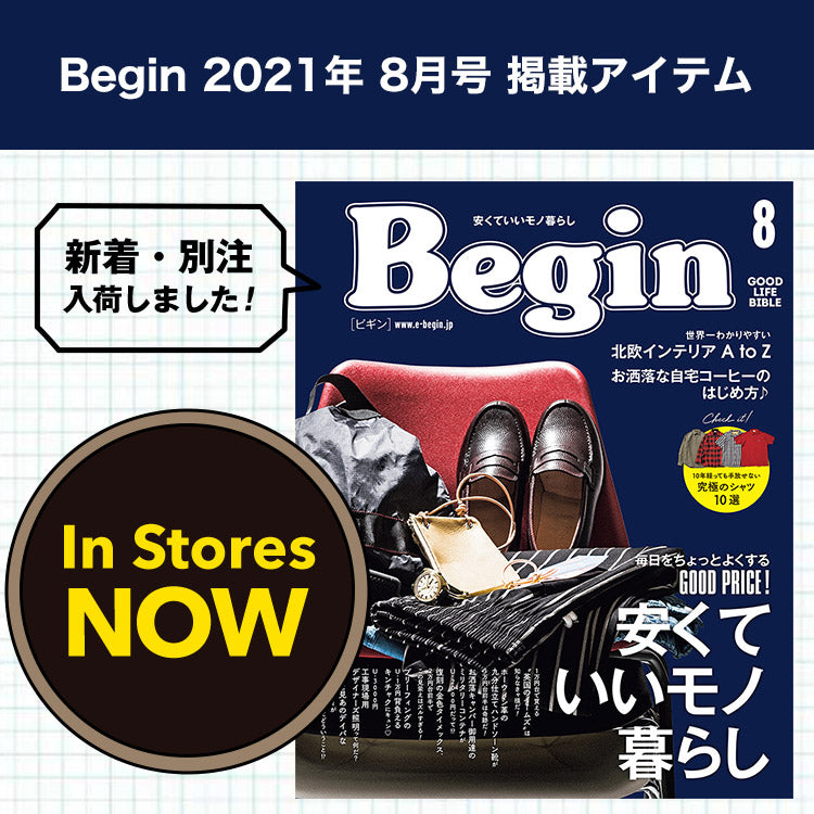Begin 2021年8月号 | Begin Market（ビギンマーケット）