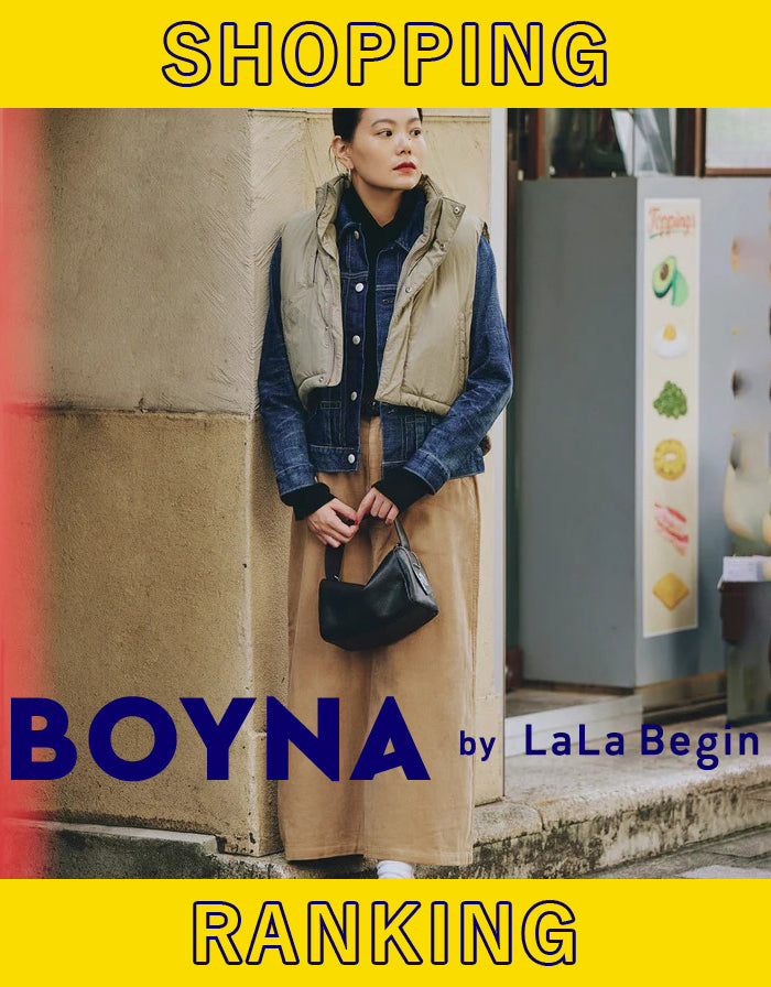 上品とカジュアル、2つのバッグが急上昇！ お好みはどちら？【売れ筋ベスト5】 | BOYNA by LaLa begin（ボイナ バイ ララビギン）
