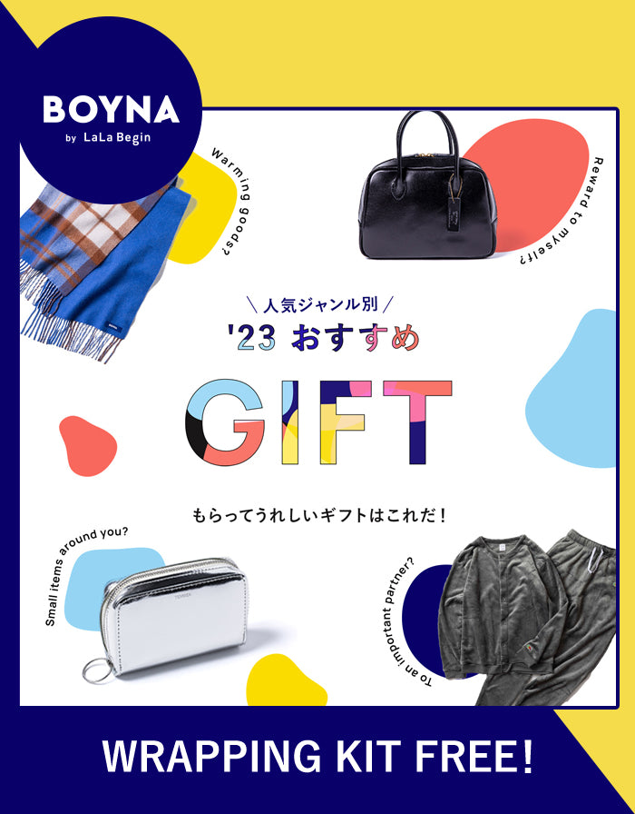 【ギフト選びに悩んだら】BOYNA厳選！もらって嬉しいギフトはこれだ！ | BOYNA by LaLa begin（ボイナ バイ ララビギン）