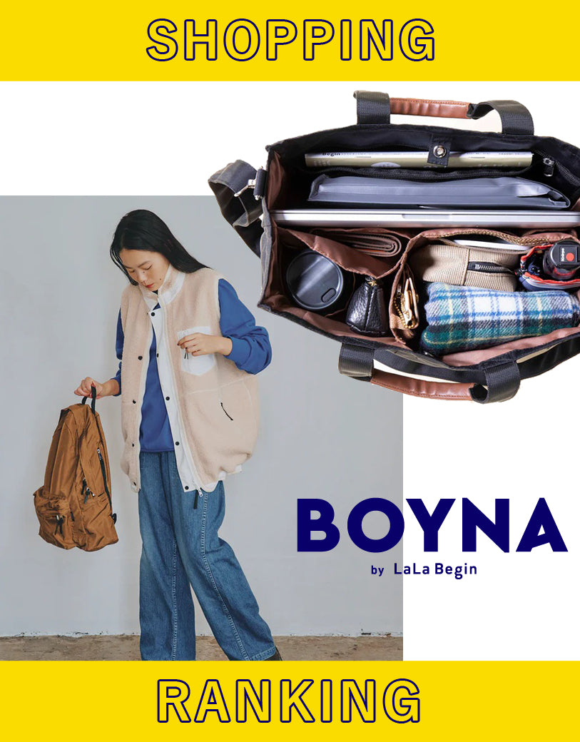 お仕事バッグにもオススメ！ 2つの“仕切り上手”が上位に浮上 【売れ筋ベスト5】 | BOYNA by LaLa begin（ボイナ バイ ララビギン）