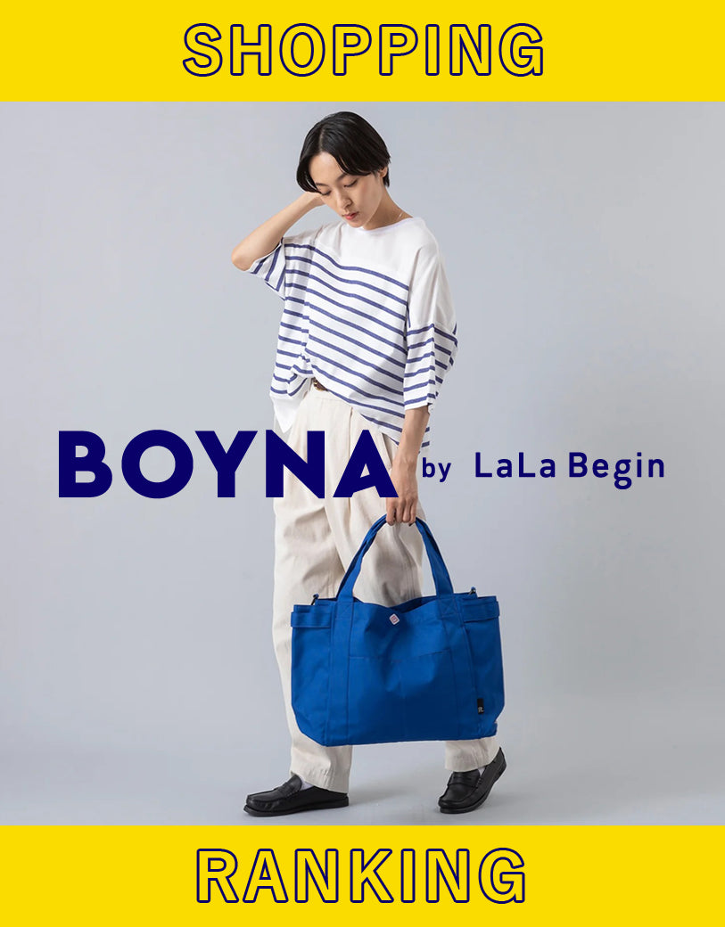 オンオフ使える優秀バッグが多数ランクイン！ 春からの新生活にも 【売れ筋ベスト5】 | BOYNA by LaLa begin（ボイナ バイ ララビギン）