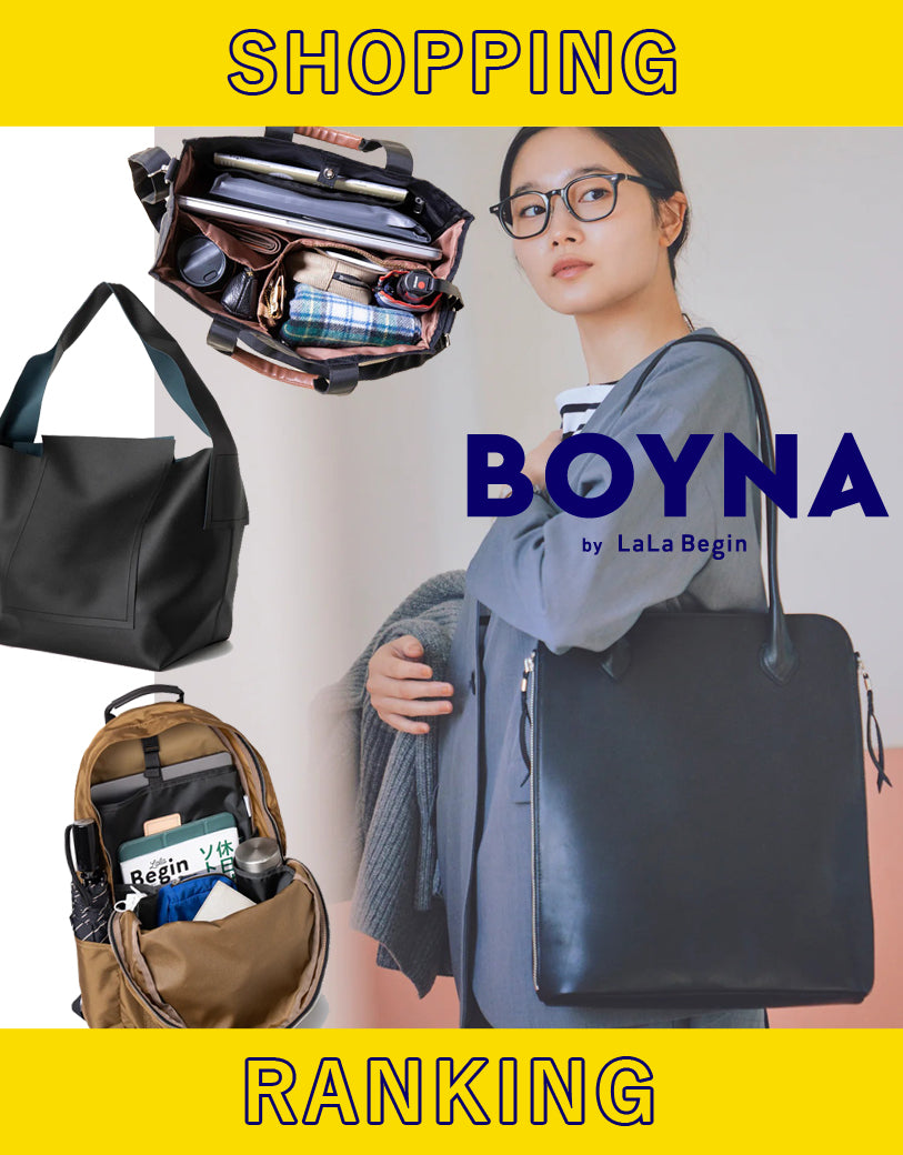 機能性抜群の優秀バッグが勢ぞろい！ どれもオンオフ頼りになります♪【売れ筋ベスト5】 | BOYNA by LaLa begin（ボイナ バイ ララビギン）