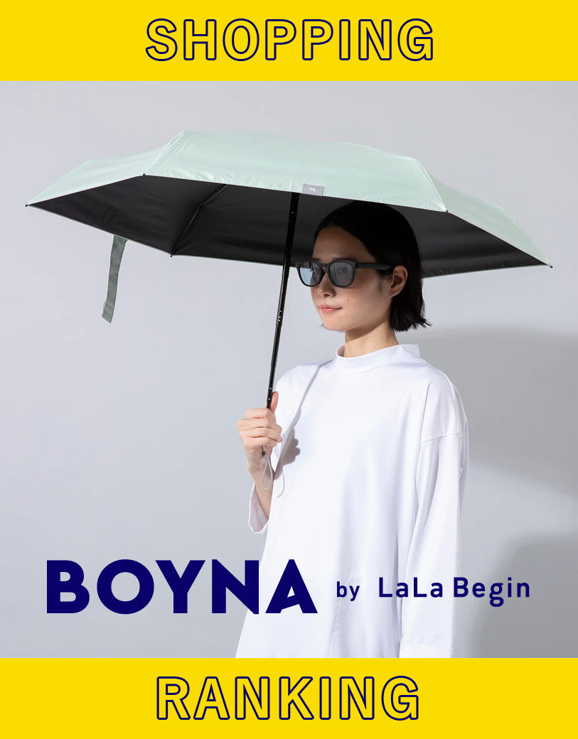 UV対策グッズ、人気上昇中！ 送料無料のキャンペーンも開催中です♪【売れ筋ベスト5】 | BOYNA by LaLa begin（ボイナ バイ ララビギン）