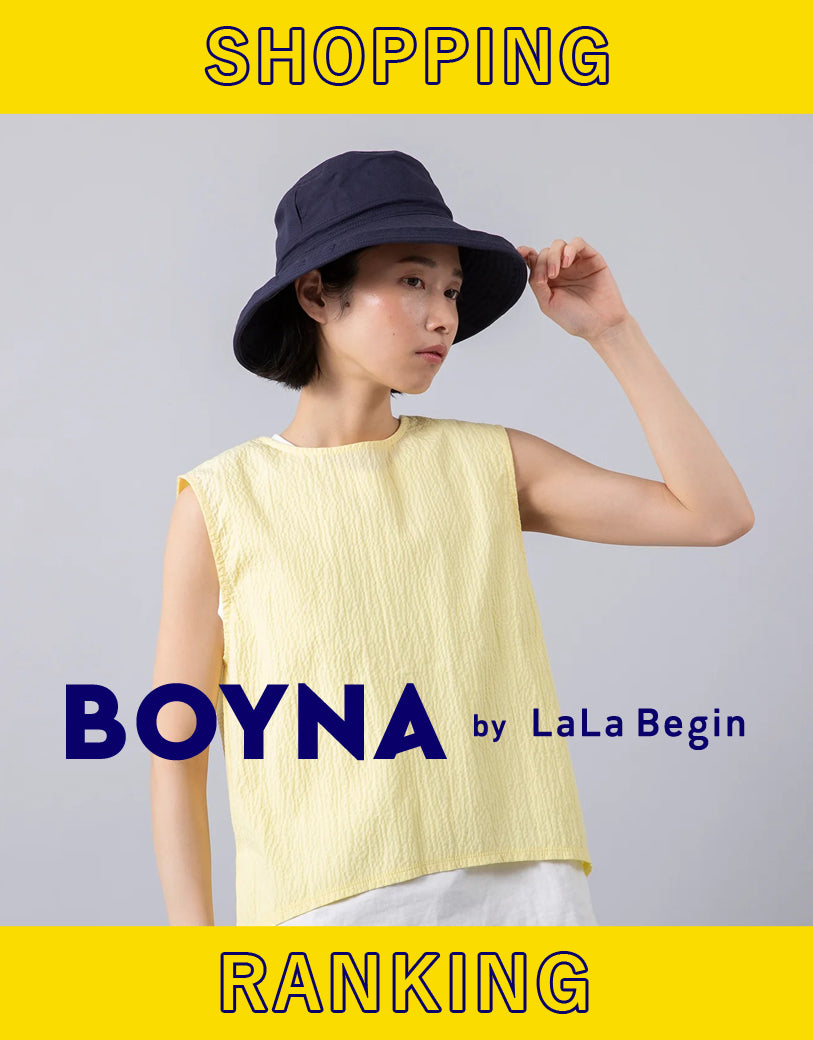 夏のUV・暑さ対策は早めが吉！ お得なキャンペーンで賢くゲットしましょ♪【売れ筋ベスト5】 | BOYNA by LaLa begin（ボイナ バイ ララビギン）