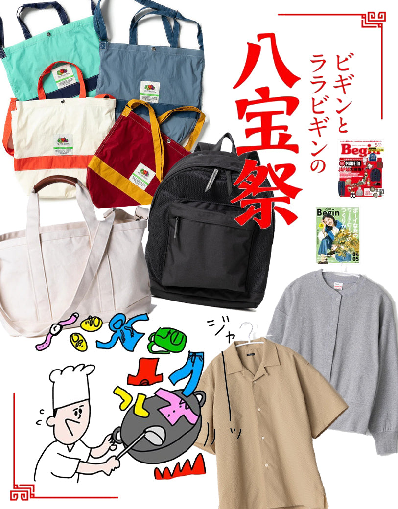 【新作別注も！】「LaLa Begin」のPOP-UP大好評開催中！ 気になる売れ筋アイテムは？ | BOYNA by LaLa begin ...