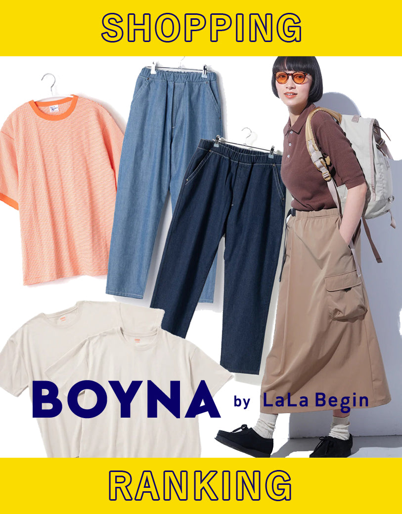 BOYNAの夏トップス＆夏デニムがランキングに大集合！【売れ筋ベスト5】 | BOYNA by LaLa begin（ボイナ バイ ララビギン）