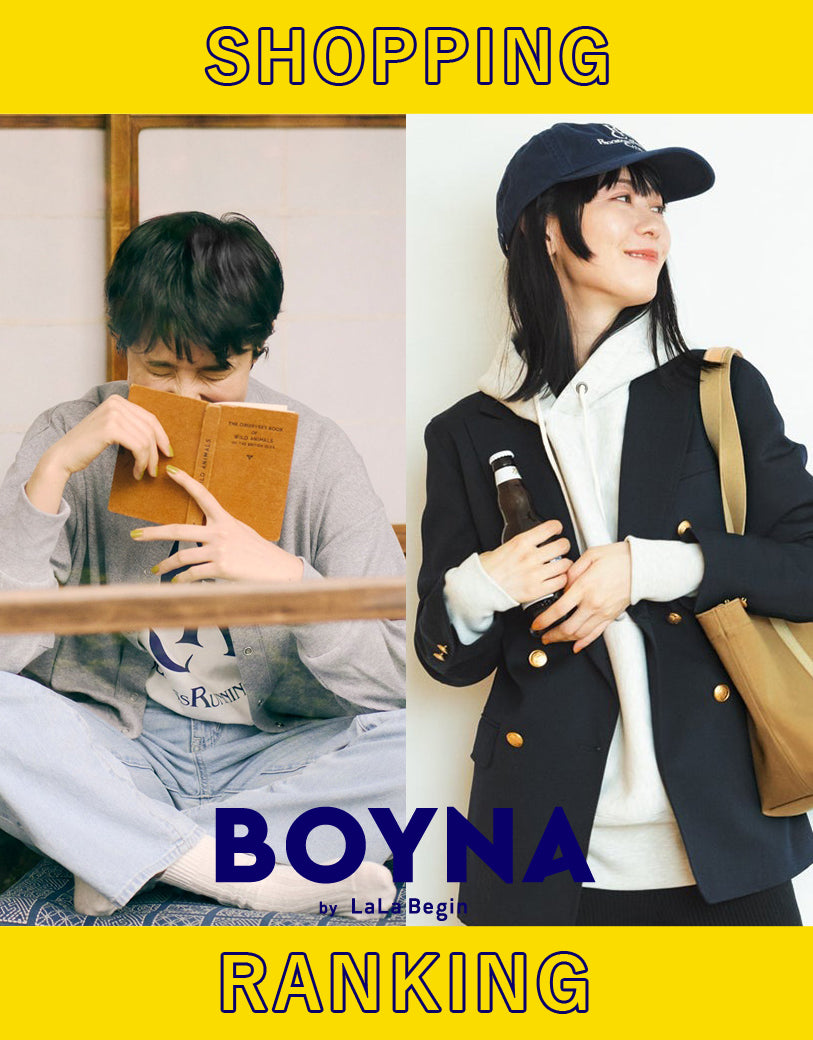カーデやジャケットなど、羽織りもの需要がUP！【売れ筋ベスト5】 | BOYNA by LaLa begin（ボイナ バイ ララビギン）