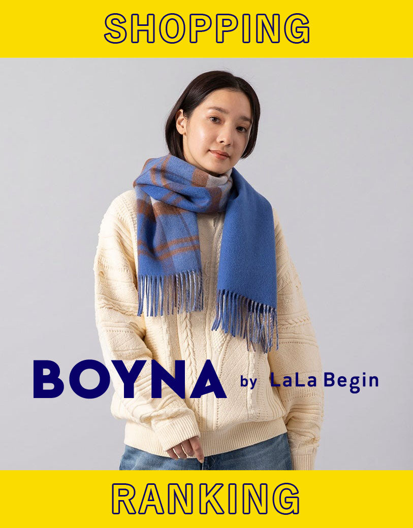 昨年大人気だった鮮やかブルーのマフラーがリニューアルしてカムバック！【売れ筋ベスト5】 | BOYNA by LaLa begin（ボイナ バイ ララビギン）