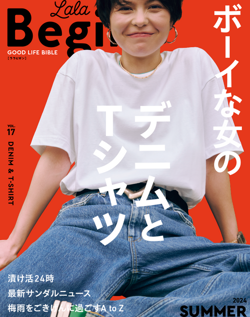 COLUMN | BOYNA by LaLa begin（ボイナ バイ ララビギン）